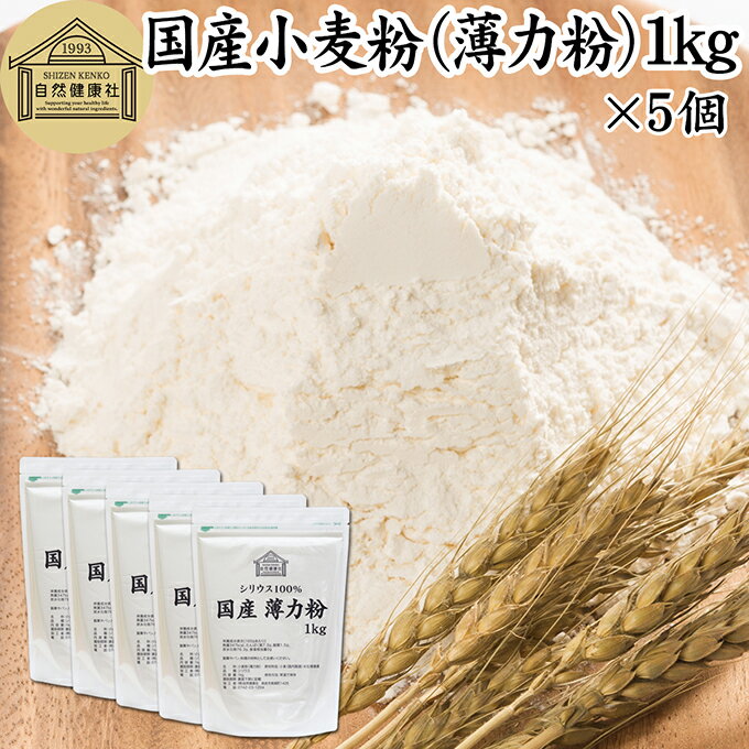 小麦粉（薄力粉）について 薄力小麦粉は、小麦粉の中でもたんぱく質やグルテンの含有率が低く、サラッとしたものをいいます。 多くの製菓、製パン、菓子用で使われスポンジケーキ、ドーナッツ、ホットケーキ、マフィン、スコーン、クッキー、蒸しパンからポ...