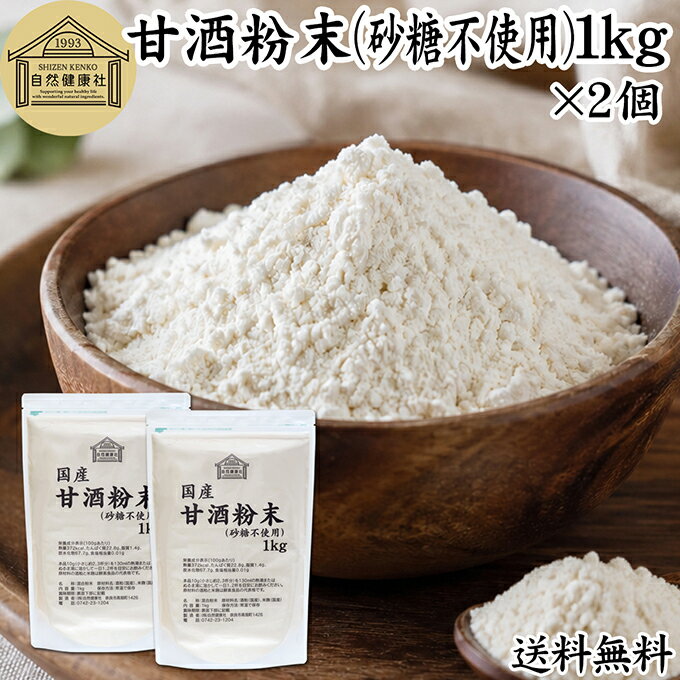 甘酒粉末について 甘酒は日本の伝統的な飲料の一つで主に米麹や酒粕で作られます。 麹菌や酒糟といった酵素食品から作られるため「飲む点滴」と呼ばれます。 栄養が豊富に含まれ美容や健康、プロバイオティクス、ダイエットを気にかける方々から人気を集め...