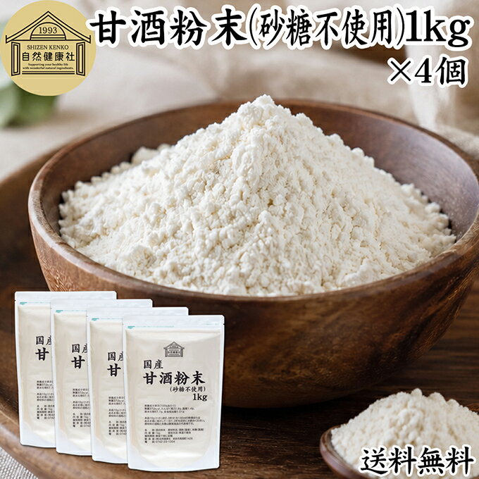 甘酒粉末について 甘酒は日本の伝統的な飲料の一つで主に米麹や酒粕で作られます。 麹菌や酒糟といった酵素食品から作られるため「飲む点滴」と呼ばれます。 栄養が豊富に含まれ美容や健康、プロバイオティクス、ダイエットを気にかける方々から人気を集め...