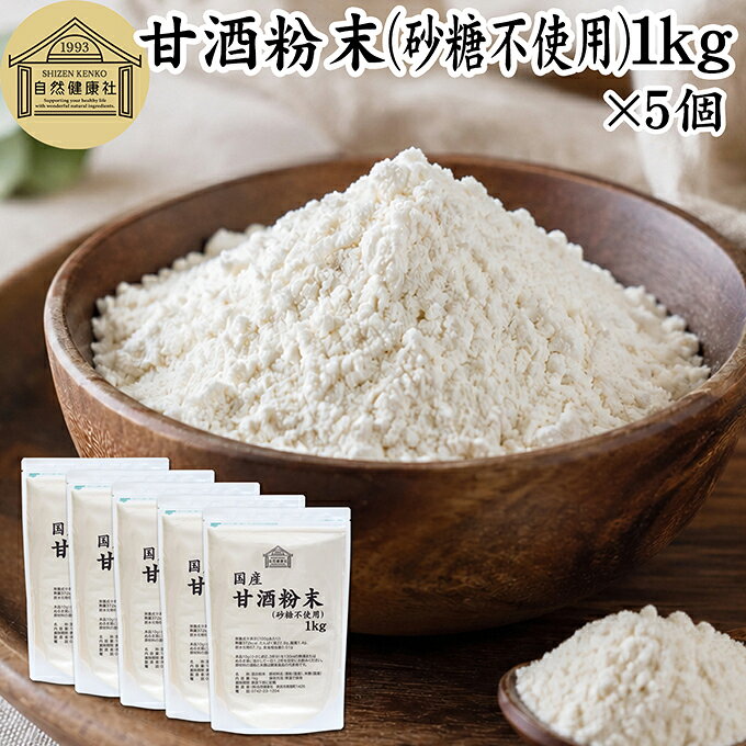 甘酒粉末について 甘酒は日本の伝統的な飲料の一つで主に米麹や酒粕で作られます。 麹菌や酒糟といった酵素食品から作られるため「飲む点滴」と呼ばれます。 栄養が豊富に含まれ美容や健康、プロバイオティクス、ダイエットを気にかける方々から人気を集め...