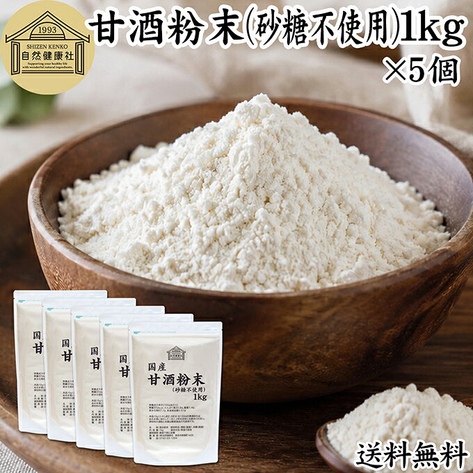 甘酒粉末について 甘酒は日本の伝統的な飲料の一つで主に米麹や酒粕で作られます。 麹菌や酒糟といった酵素食品から作られるため「飲む点滴」と呼ばれます。 栄養が豊富に含まれ美容や健康、プロバイオティクス、ダイエットを気にかける方々から人気を集め...