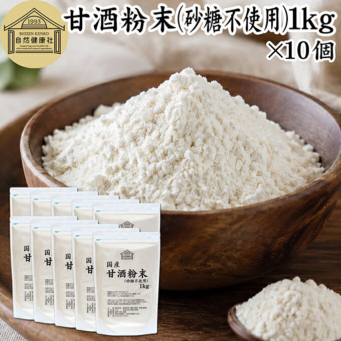 甘酒粉末について 甘酒は日本の伝統的な飲料の一つで主に米麹や酒粕で作られます。 麹菌や酒糟といった酵素食品から作られるため「飲む点滴」と呼ばれます。 栄養が豊富に含まれ美容や健康、プロバイオティクス、ダイエットを気にかける方々から人気を集め...
