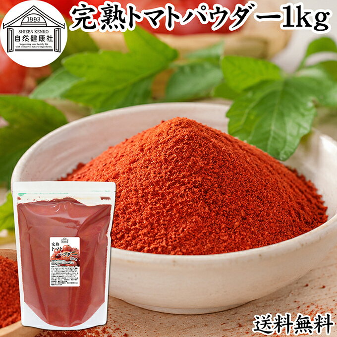 トマトパウダーについて トマトは野菜の一種で赤い果実が食用にされます。世界中で使われ、トマトジュース、トマトソース、トマトケチャップ、トマトピューレ、トマトホール缶（トマト缶）など様々な加工品があります。 栄養も豊富でビタミンA、カロテン、...