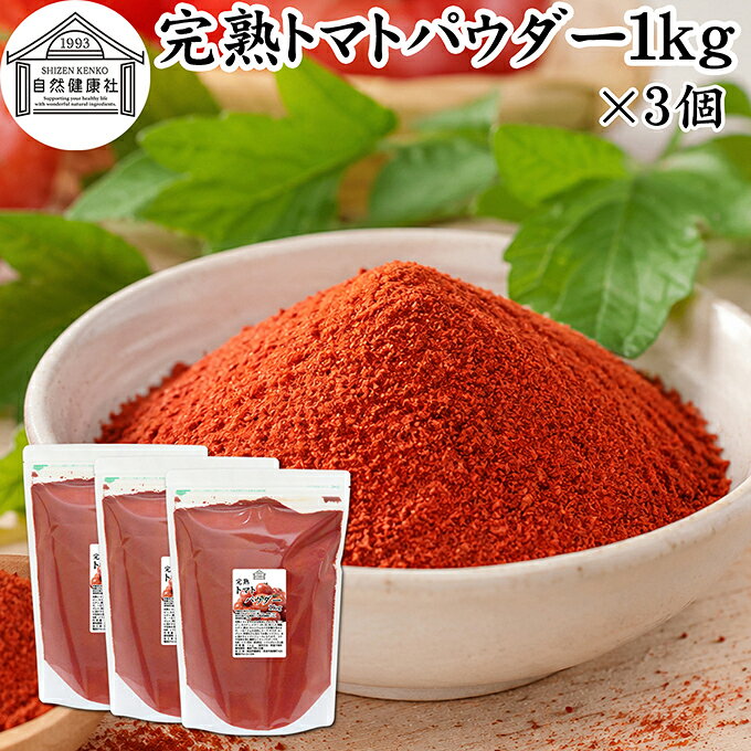トマトパウダーについて トマトは野菜の一種で赤い果実が食用にされます。世界中で使われ、トマトジュース、トマトソース、トマトケチャップ、トマトピューレ、トマトホール缶（トマト缶）など様々な加工品があります。 栄養も豊富でビタミンA、カロテン、...