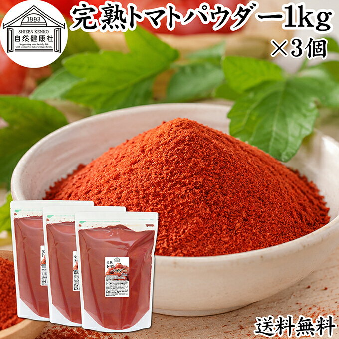 トマトパウダーについて トマトは野菜の一種で赤い果実が食用にされます。世界中で使われ、トマトジュース、トマトソース、トマトケチャップ、トマトピューレ、トマトホール缶（トマト缶）など様々な加工品があります。 栄養も豊富でビタミンA、カロテン、...