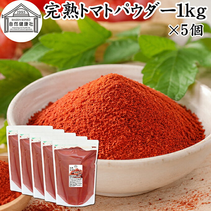 トマトパウダーについて トマトは野菜の一種で赤い果実が食用にされます。世界中で使われ、トマトジュース、トマトソース、トマトケチャップ、トマトピューレ、トマトホール缶（トマト缶）など様々な加工品があります。 栄養も豊富でビタミンA、カロテン、...