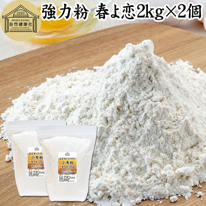 小麦粉（強力粉）について 強力小麦粉は、小麦粉の中でもたんぱく質やグルテンの含有率が高く、粘りの強いものをいいます。 多くの製菓、製パンで使われドーナッツ、ホットケーキ、マフィン、スコーン、クッキー、蒸しパンから高級食パン用まで幅広いお菓子...
