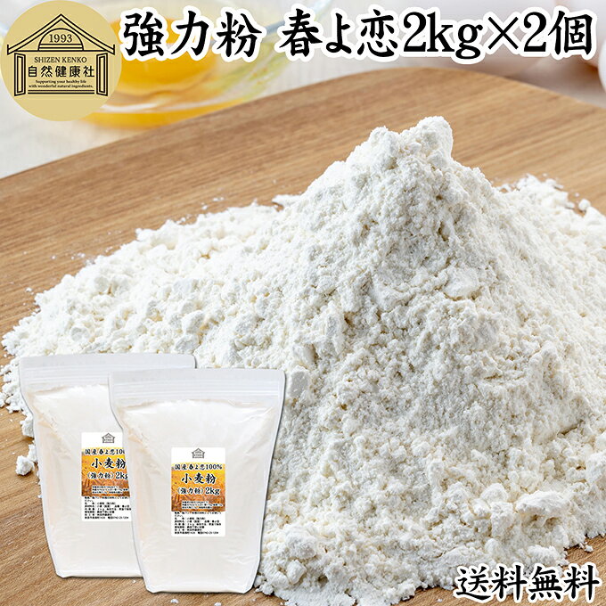 小麦粉（強力粉）について 強力小麦粉は、小麦粉の中でもたんぱく質やグルテンの含有率が高く、粘りの強いものをいいます。 多くの製菓、製パンで使われドーナッツ、ホットケーキ、マフィン、スコーン、クッキー、蒸しパンから高級食パン用まで幅広いお菓子...