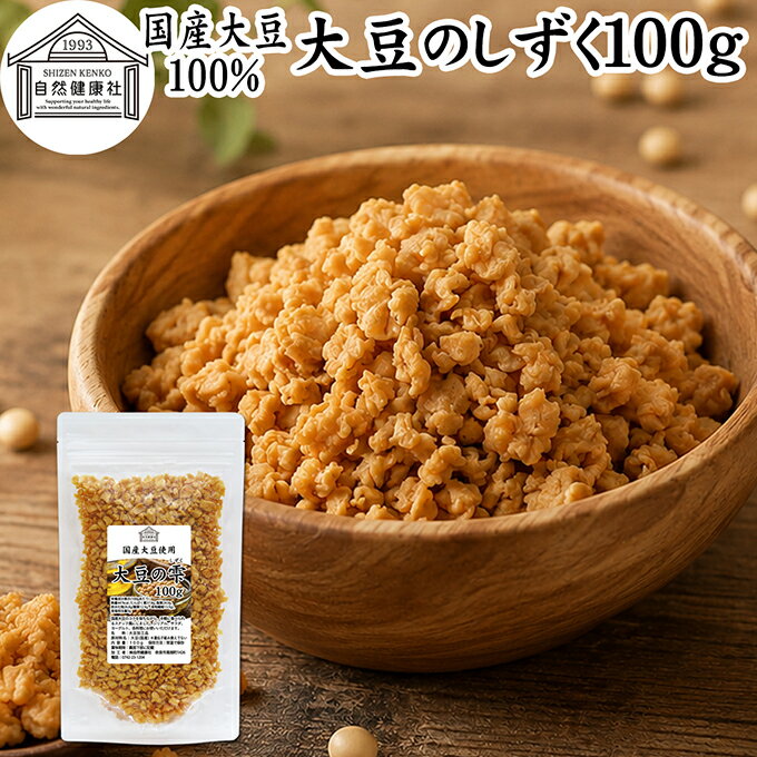 大豆について 大豆（だいず）は「畑の肉」とも呼ばれる栄養価の高い食材で、たんぱく質や脂質を豊富に含んでいます。 近年ではソイプロテイン食品や植物性プロテインの原料として注目されておりプラントベース食品としても人気があります。 大豆に含まれる...