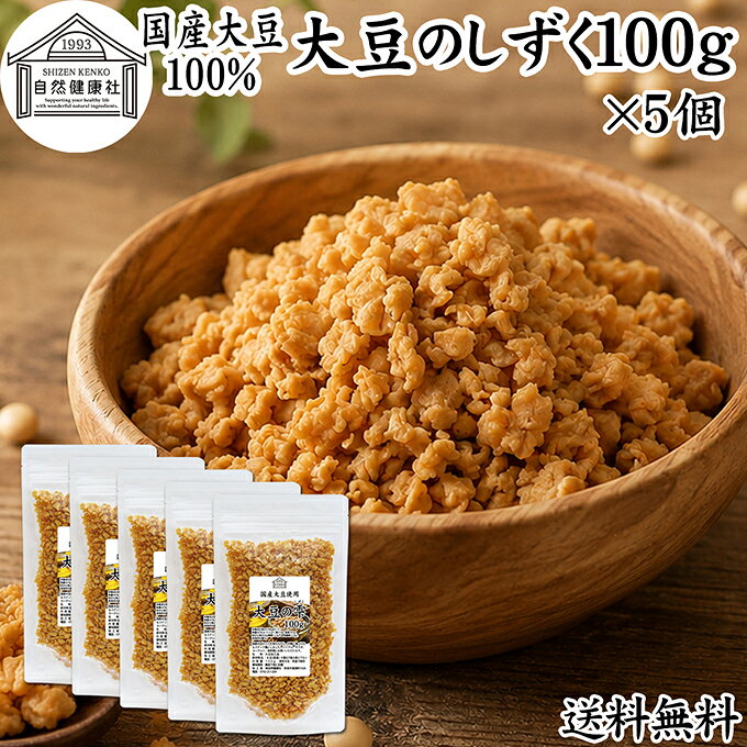 大豆について 大豆（だいず）は「畑の肉」とも呼ばれる栄養価の高い食材で、たんぱく質や脂質を豊富に含んでいます。 近年ではソイプロテイン食品や植物性プロテインの原料として注目されておりプラントベース食品としても人気があります。 大豆に含まれる...