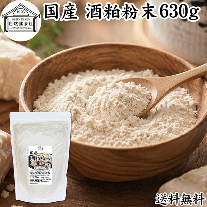 酒粕について 酒かすとは、日本酒を造る際に残る副産物です。発酵食品の代表格で食物繊維、ビタミンB群、亜鉛、ペプチド、アミノ酸、葉酸、ポリフェノールなど豊富な栄養成分が含まれています。 酒糟（さけかす）は古くから粕汁、酒粕汁、甘酒、奈良漬け、...