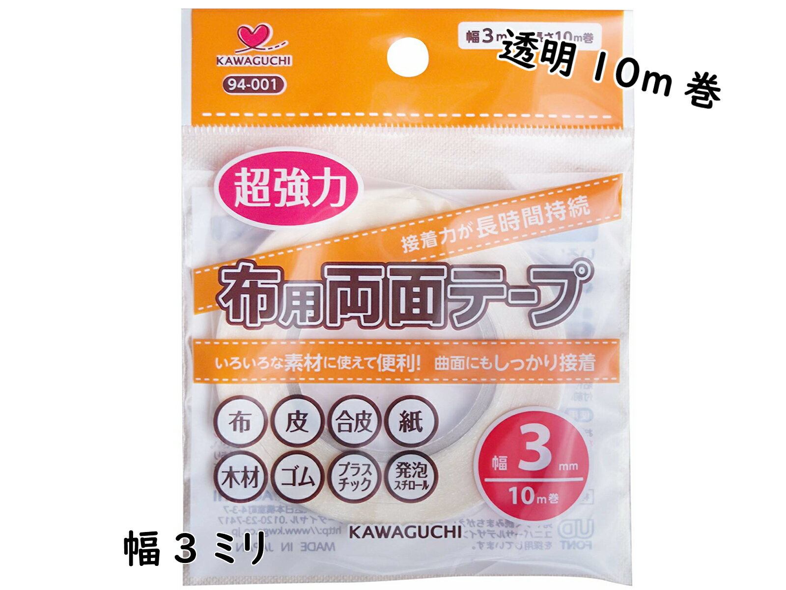 商品情報 　　　　　　　材質表示 基材:レーヨン不織布材質:アクリル系はく離紙:ポリラミシリコン加工河口株式会社(KAWAGUCHI) 　超強力　布用　両面テープ　幅3mm 10m巻き　94-001 いろんな素材に使えて手芸に便利　布・皮・...