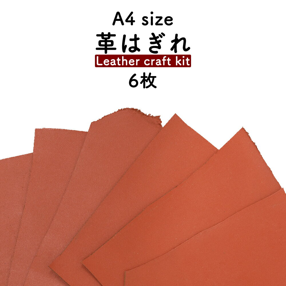 本革 ピンクブラウン革ハギレの約A4サイズが6枚入ったお得なセットこちらはすべて同じ素材となります。小物作りやハンドメイド素材としてお使いください。カラー： ピンクブラウン素　材：牛革　※クロームなめしサイズ：約A4サイズ（大）厚　さ：約1...
