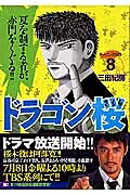 出荷目安の詳細はこちら商品説明東大合格請負漫画！！弁護士・桜木による落ちこぼれ高校の再建計画、その内容は東大合格者100人！！上ばかり見ていると、足もとがおろそかになる。当たり前のことを、当たり前にできるようになる。そうなるだけでも、相当な...