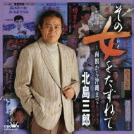 出荷目安の詳細はこちら曲目リストDisc11.函館の女/2.みちのくの女/3.越後情話/4.木曽の女/5.横浜の女/6.あじさい情話/7.箱根のおんな/8.伊豆の女/9.なごやの女/10.千代田の女よ/11.伊勢の女/12.加賀の女/13....