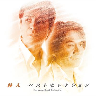出荷目安の詳細はこちら曲目リストDisc11.あずさ2号/2.磐越西線/3.霧につつまれた恋/4.どんポイ!(Don't Poi!)/5.コスモス街道/6.アメリカ橋/7.ASHTRAY &amp; CIGARETTE/8.ふりむけば江ノ島...