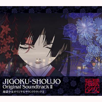 出荷目安の詳細はこちら商品説明テレビアニメーション『地獄少女』のオリジナル・サウンドトラック第2弾。曲目リストDisc11.逢魔が時/2.依頼人/3.想い出/4.袋小路/5.憎悪/6.柴田走る/7.逡巡/8.幸せ/9.狂い出した歯車/10....