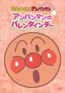 コピーライト（C）やなせたかし／フレーベル館・TMS・NTV出荷目安の詳細はこちら内容詳細過去に放送されたお話の中からセレクトした、定番の初期エピソード・シリーズ“ぴかぴかコレクション”の第6弾です。今回も、SLマン、カルイシマン、カレンダ...