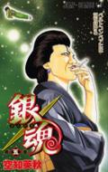 出荷目安の詳細はこちら商品説明真選組屯所に幽霊出現！？　その噂を聞きつけ、よこしまな気持ちで現場へ向かった万事屋一行を、背筋も凍る出来事が襲い…！？　他にも海の化け物とか暴走族とか刀狩りとかオカマとか…今回もお江戸の街は賑やかで……。
