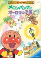 コピーライト&copy;やなせたかし／フレーベル館・TMS・NTV出荷目安の詳細はこちら内容詳細アンパンマンTVシリーズから、30分1話の楽しいエピソードを3話ずつ収録して初DVD化する“ザ・ベスト”シリーズ（全18巻）の第3弾。アンパンマ...