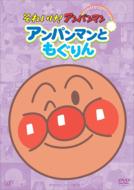 コピーライト&copy;やなせたかし／フレーベル館・TMS・NTV出荷目安の詳細はこちら内容詳細●アンパンマンとまじょのくにへ●アンパンマンともぐりん●アンパンマンとなめくじら●アンパンマンとおそうじまん●アンパンマンとやかんまん●アンパン...