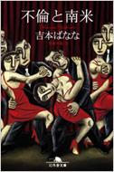 出荷目安の詳細はこちら商品説明【Bunkamuraドゥマゴ文学賞（第10回）】