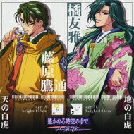 出荷目安の詳細はこちら商品説明アニメ「遥かなる時空の中で〜八葉抄〜」キャラクターCD第3弾。曲目リストDisc11.「白虎篇」 scene-1/2.風待ち月に吹く風は/3.「白虎篇」 scene-2/4.緋色の涙の女よ