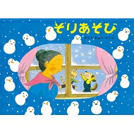 出荷目安の詳細はこちら商品説明外は冷たい雪が降っていた。ばばばあちゃんが、ストーブにあたって編み物をしていると、雪だらけのこいぬとこねこ、きつねたちがストーブを求めて飛びこんできた。そこで、ばばばあちゃんは特別なあたたまり方を提案する。〈さ...