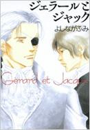 出荷目安の詳細はこちら商品説明フランス革命前夜のパリを舞台に、没落貴族の少年ジャックと、三文小説家の平民ジェラールの「一度目は街娼、二度目は息子、三度目は恋人」の如き愛の変遷を描く、大河歴史ロマン。