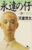 出荷目安の詳細はこちら商品説明弟の行動に動揺を隠せない優希を悲劇が襲う。優希の実家が焼失。その焼け跡から母の死体が発見され、容疑をかけられた弟は失踪する。動転する優希を支えようとする笙一郎と梁平だが……。