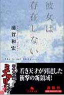 出荷目安の詳細はこちら内容詳細平凡だが幸せな生活を謳歌していた香奈子の日常は、恋人・貴治がある日突然、何者かに殺されたのを契機に狂い始める…。同じ頃妹の度重なる異常行動を目撃し、多重人格の疑いを強めていた根本。次々と発生する凄惨な事件が香奈...