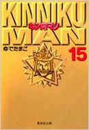 出荷目安の詳細はこちら商品説明キン肉星王位争奪戦、準決勝、キン肉マンのマッスル・スパークがゼブラに炸裂！！キン肉マンチームはついに決勝へ。もうひとつの準決勝、ソルジャーVSフェニックス戦でマンモスマンを相手にソルジャーはフェイス・フラッシュ...