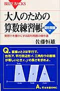 出荷目安の詳細はこちら内容詳細図形に潜む多種多様な条件から必要な情報だけを抽出できれば解答への道筋は自然に見えてくる。ひらめきの快感が味わえる選りすぐりの図形問題。目次&nbsp;:&nbsp;第1章　読解・分析力—問題文の読み方（問題の構...