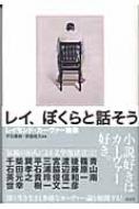 出荷目安の詳細はこちら商品説明普通の人々の日常シーンを超リアリズムに描き、静かに読者を物語世界に引き入れるカーヴァーの作品について、気鋭の10人が深く生き生きと多様な議論を展開する。広く小説を読むことを欲する読者に贈るカーヴァー論集。〈平石...