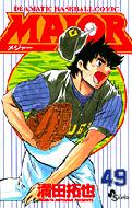 出荷目安の詳細はこちら商品説明プロ野球選手の父を持つ元気一杯の野球少年・吾郎が、プロ野球選手という大きな夢に向かって突き進む本格派ベースボール成長ドラマ！！ サンチェスとの勝負、そしてその後に登板したオープン戦で、メジャーとの差をまざまざと...