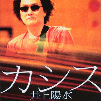 出荷目安の詳細はこちら商品説明4年4ヶ月ぶりとなる待望のオリジナルアルバム。「コーヒールンバ」、「花の首飾り」といったカバー曲のヒット、CM出演などで第4次陽水ブーム期の2002年、満を持してのアルバムです。4/12からスタートしている「井...
