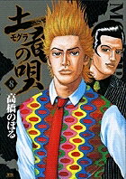 出荷目安の詳細はこちら商品説明常識の枠におさまらない潜入捜査官・菊川玲二が繰り広げる、いまだかつてない極道潜入伝説!!　スリルあり、お色気あり、爆笑ありのネオ・ヤクザエンターテインメント!!