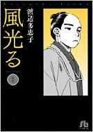 出荷目安の詳細はこちら商品説明時は幕末の京都。後に新選組と呼ばれる壬生浪士組に、神谷清三郎と名乗る者が、入隊を志願してきた。実はこの清三郎は女で…!?　幕末青春グラフィティ!!