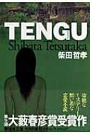 出荷目安の詳細はこちら商品説明【大藪春彦賞（第9回）】