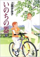 出荷目安の詳細はこちら商品説明有吉家の次女・桃子の出生の秘密が明らかに…。激しく揺れる桃子に兄姉たちは…!?