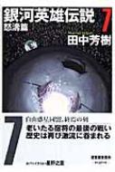 出荷目安の詳細はこちら商品説明【星雲賞日本長編部門（第19回）】