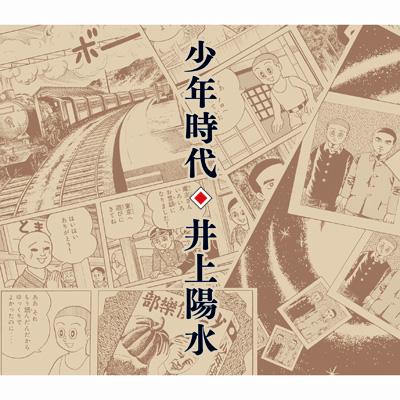 出荷目安の詳細はこちら内容詳細90年発表の不朽の名曲「少年時代」を収録した、井上陽水のシングル。肩の力がほどよく抜けた心地いい歌声と、なじみある緩やかなメロディが時代を問わずリスナーを癒してくれる。いつ聴いても心に柔らかな風が流れるようだ。...