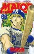 出荷目安の詳細はこちら商品説明プロ野球選手の父を持つ元気一杯の野球少年・吾郎が、プロ野球選手という大きな夢に向かって突き進む本格派ベースボール成長ドラマ!!