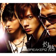 出荷目安の詳細はこちら商品説明話題沸騰中のDAIGO率いるBREAKERZ、早くも2ndシングル！今回はDOUBLE A SIDE SINGLE。「世界は踊る」は昨年末からライブで披露されており、リリースが切望されて楽曲です。生音にこだわっ...