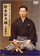 出荷目安の詳細はこちら内容詳細伝統芸能の分野において、将来いっそうの活躍が期待されるアーティストを表彰する“日本伝統文化振興財団賞”を受賞した長唄唄方・松永忠一郎の演奏を紹介。古典を基調としながら新たな活動にも意欲的な唄方の技を収める。(C...