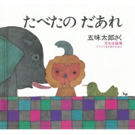 出荷目安の詳細はこちら商品説明【産経児童出版文化賞（第25回）】