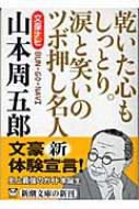 出荷目安の詳細はこちら内容詳細直木賞に推されて、これを蹴ってしまった無冠の実力派は、“曲軒”とあだ名された頑固なへそまがり。筆は多彩で、歴史時代小説だけでなく、警察小説もあれば医事小説もある。書かれるのは、懸命に生きる普通の人びと。舞台は様...