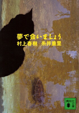 出荷目安の詳細はこちら内容詳細強烈な個性と個性がぶつかりあう時、どんな火花が飛び散るか——それがこの本の狙いです。同時代を代表する2人が、カタカナ文字の外来語をテーマにショートショートを競作すると、こんな素敵な世界があらわれました。さあ、2...