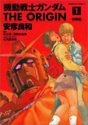 出荷目安の詳細はこちら内容詳細ガンダム、安彦良和によりついにコミック化！ご存じファーストガンダムの安彦版コミックがついに登場。アムロがガンダムを起動させ、シャアとの壮絶な闘いを繰り広げる様を綿密に描く。ファン必見必携の1冊。