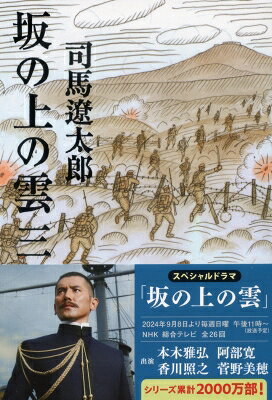 出荷目安の詳細はこちら商品説明日清戦争から十年—じりじりと南下する巨大な軍事国家ロシアの脅威に、日本は恐れおののいた。「戦争はありえない。なぜならば私が欲しないから」とロシア皇帝ニコライ二世はいった。しかし、両国の激突はもはや避けえない。病...